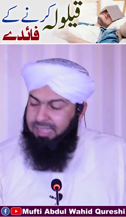 Mufti Abdul Wahid Qureshi (@Muftiabdulwahid786) on Kwai